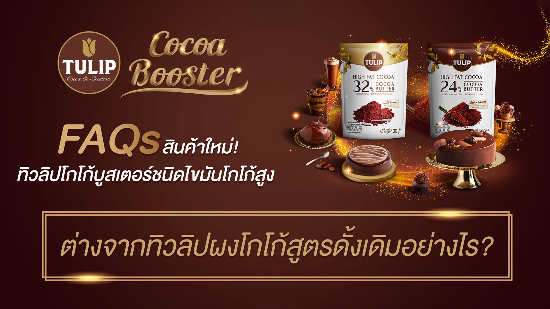 Tulip CocoaRista – ผลิตภัณฑ์ผงโกโก้และช็อกโกแลตตราทิวลิป